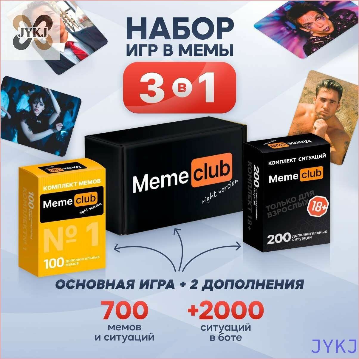 Набор настольных игр 3 в 1 Что такое мем для компании memo