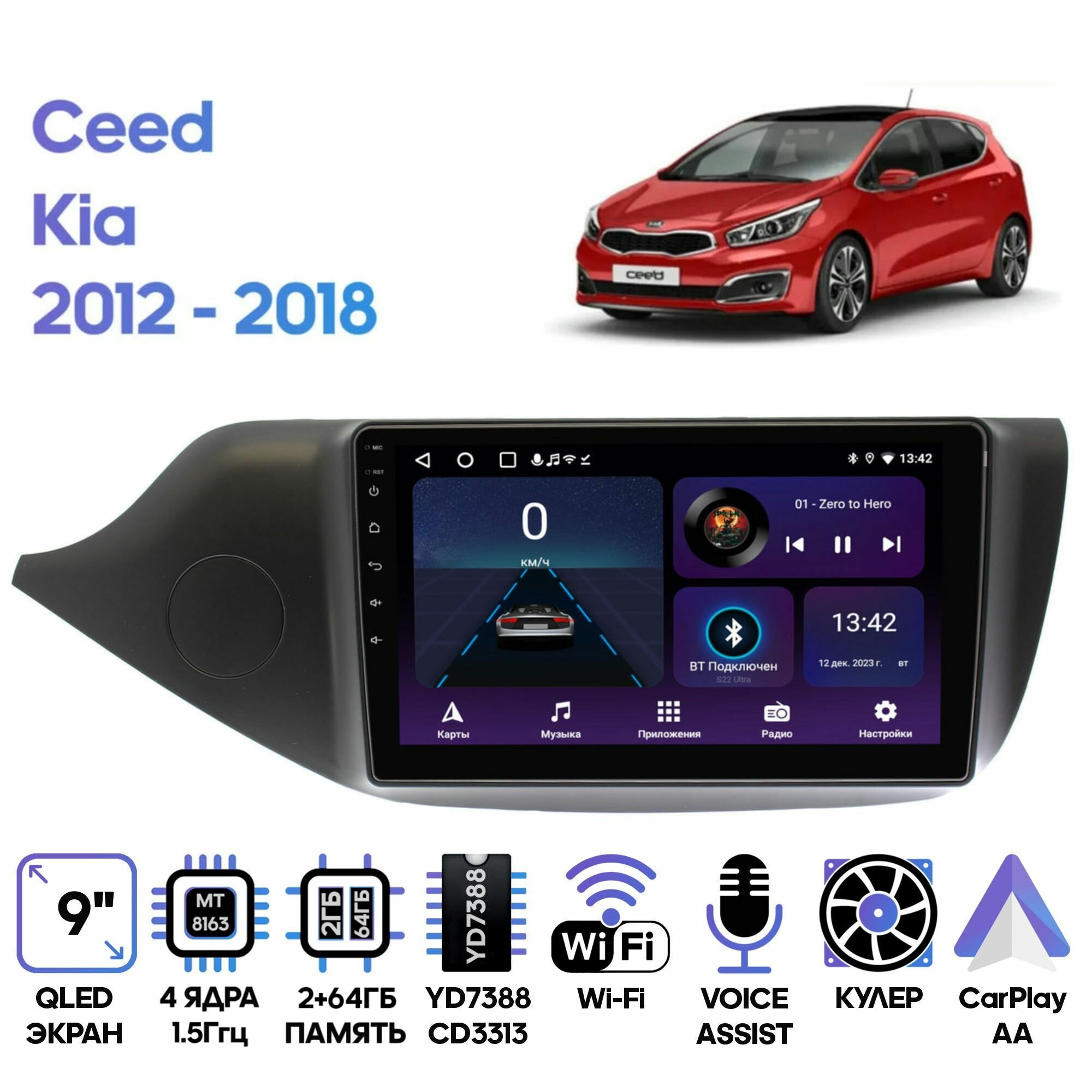 Магнитола Kia Ceed 2012 - 2018 / 9 дюймов, 2/64GB, 4 ядра, Wi-Fi, Android 9 / Wide Media