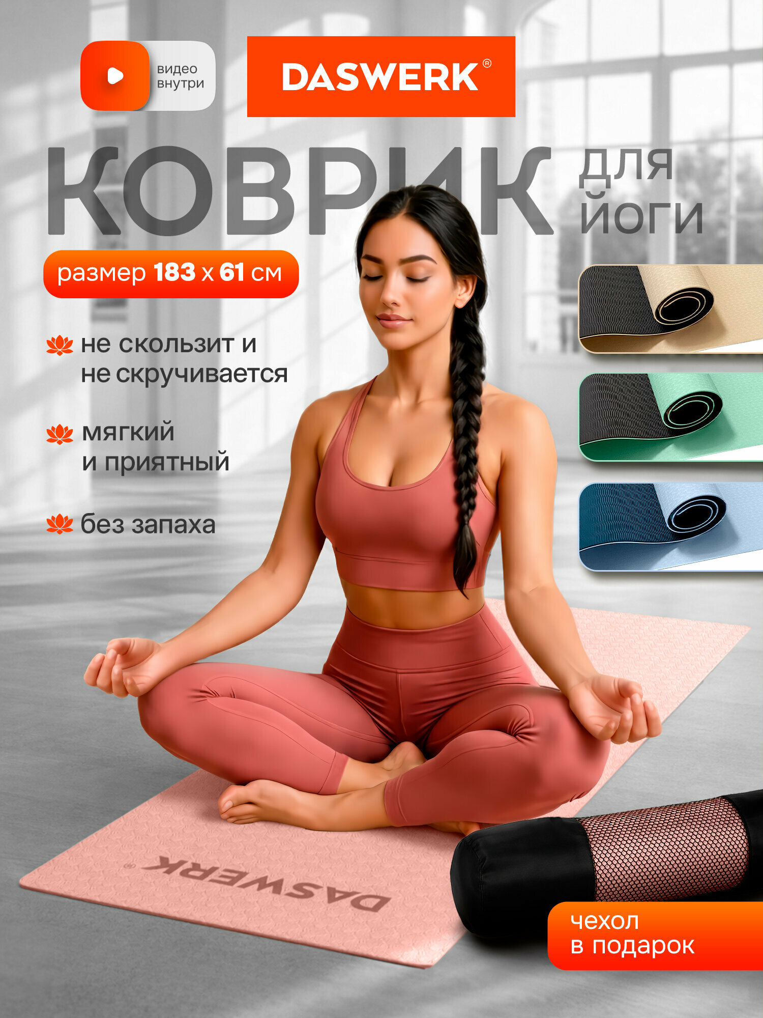 Коврик для йоги и фитнеса нескользящий двухсторонний спортивный ТПЭ, ковер для тренировок, с чехлом, 183x61x0,6 см, розовый/синий, Daswerk, 680032