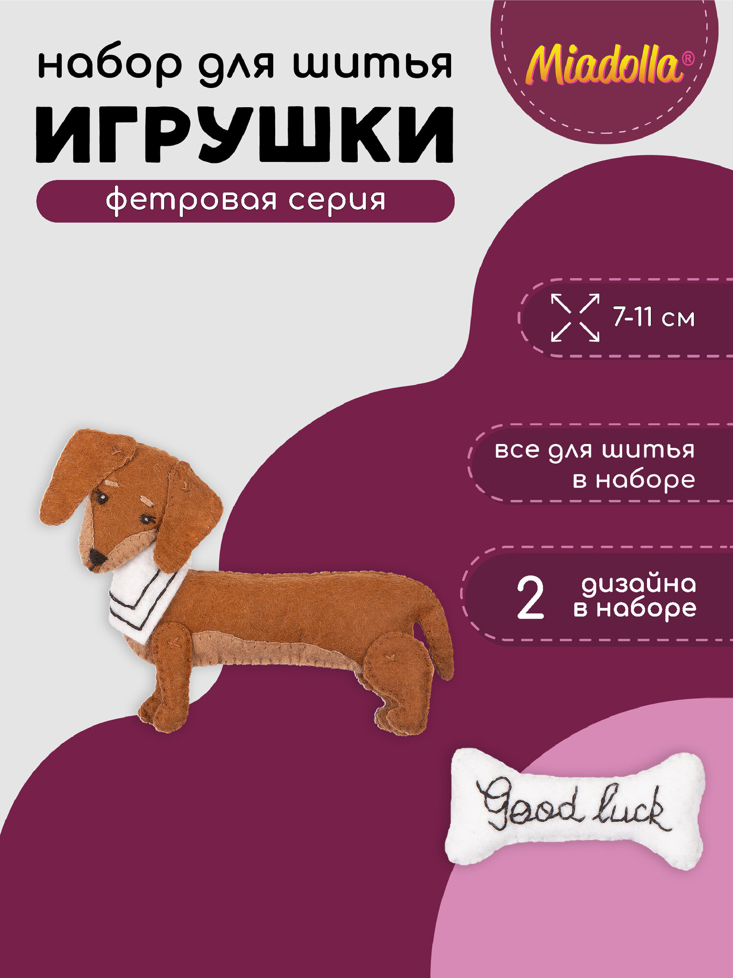 Набор для шитья игрушки "Miadolla" TF-0308 Дружелюбная такса