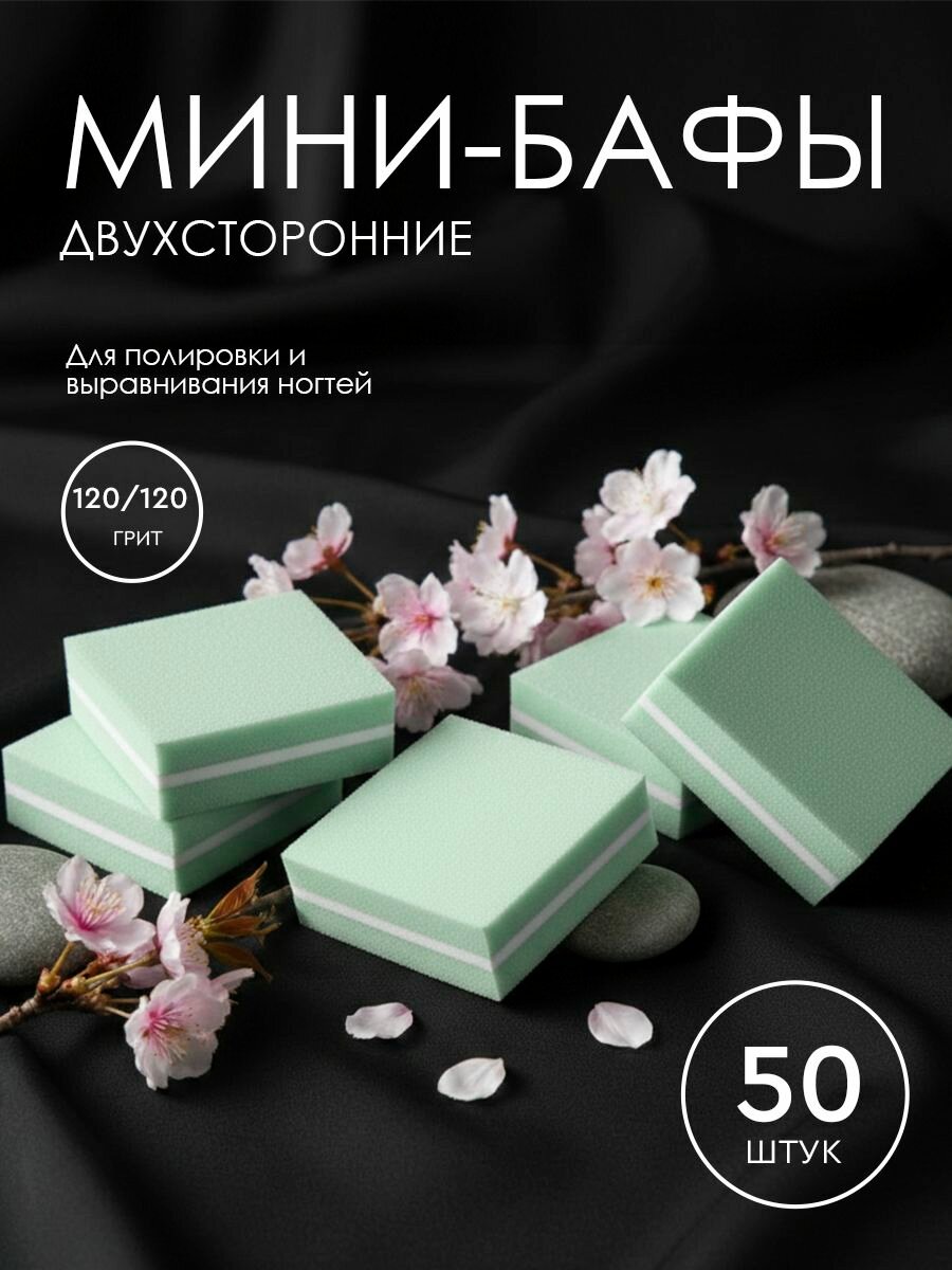 Баф (ластик) Sakura мини, пачка 50 шт.