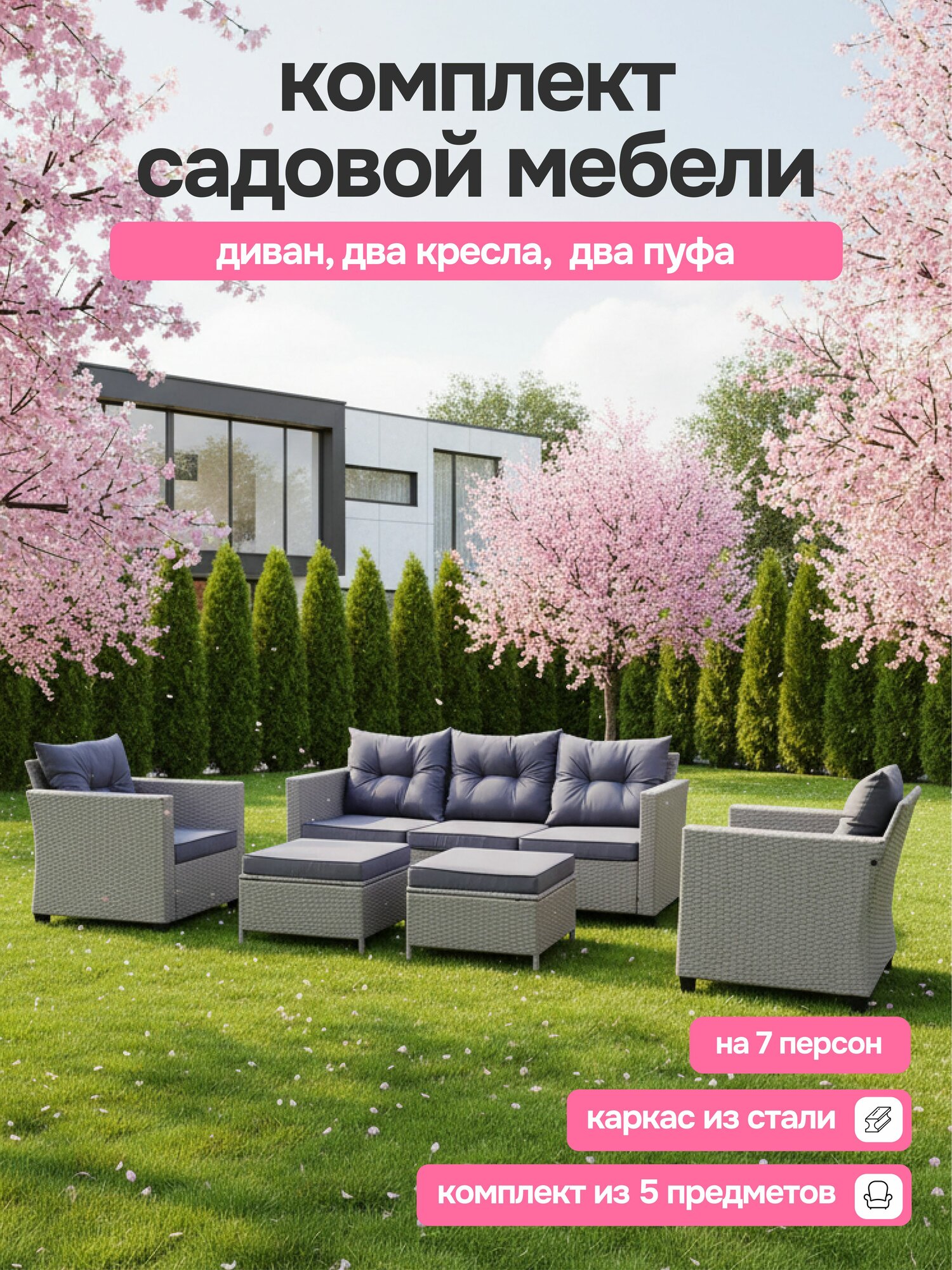 Комплект садовой мебели 4SiS SATURN, искусственный ротанг, для улицы, серый, 7 мест