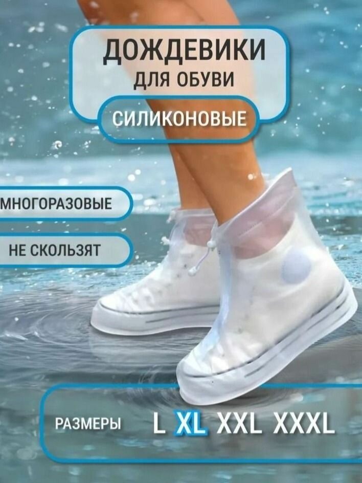 Чехлы защитные на обувь