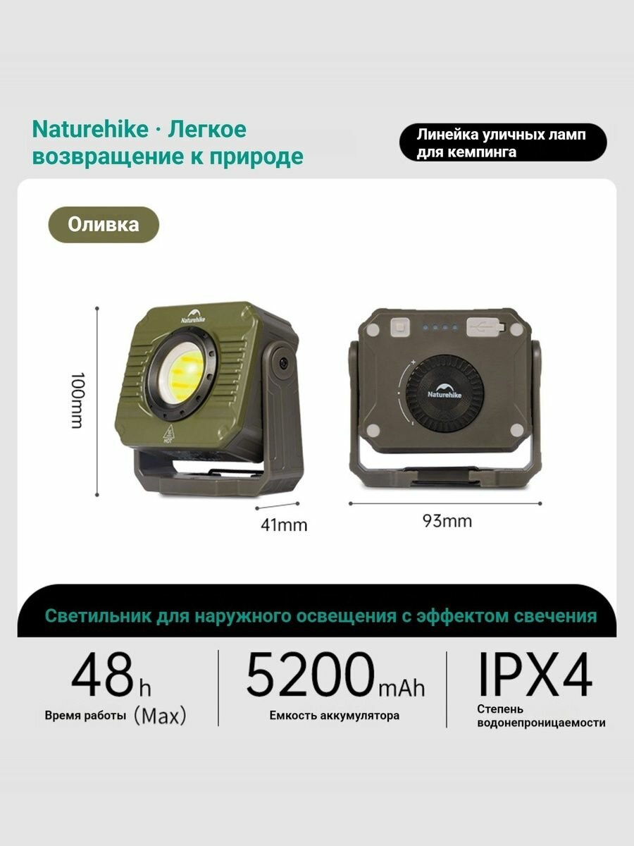 Naturehike Мощный уличный фонарь с заливным светом, влагозащищенный для работ и отдыха CNK2300012