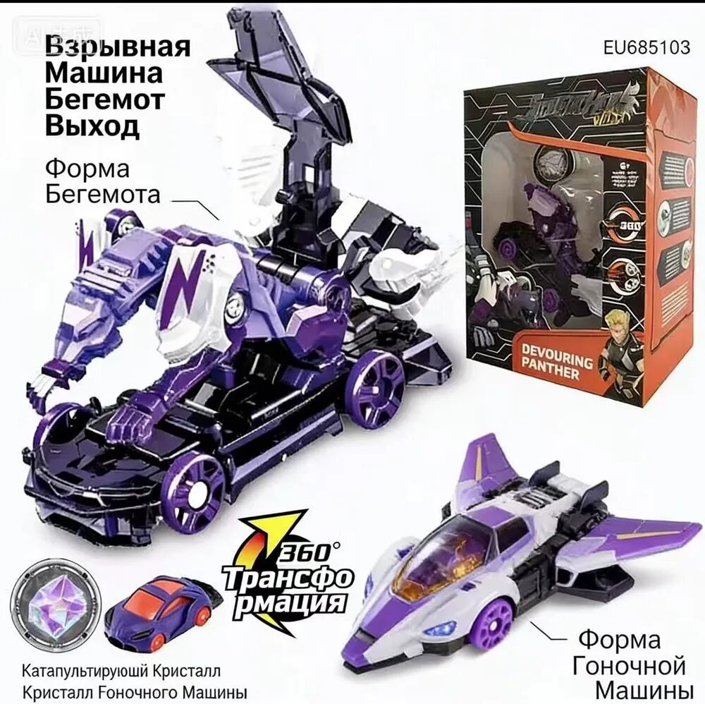 Игрушка-трансформер Screechers Wild! Devouring Panther, 360 трансформация, арт. EU685103, фиолетово-черный вариант, с запускающим кристаллом