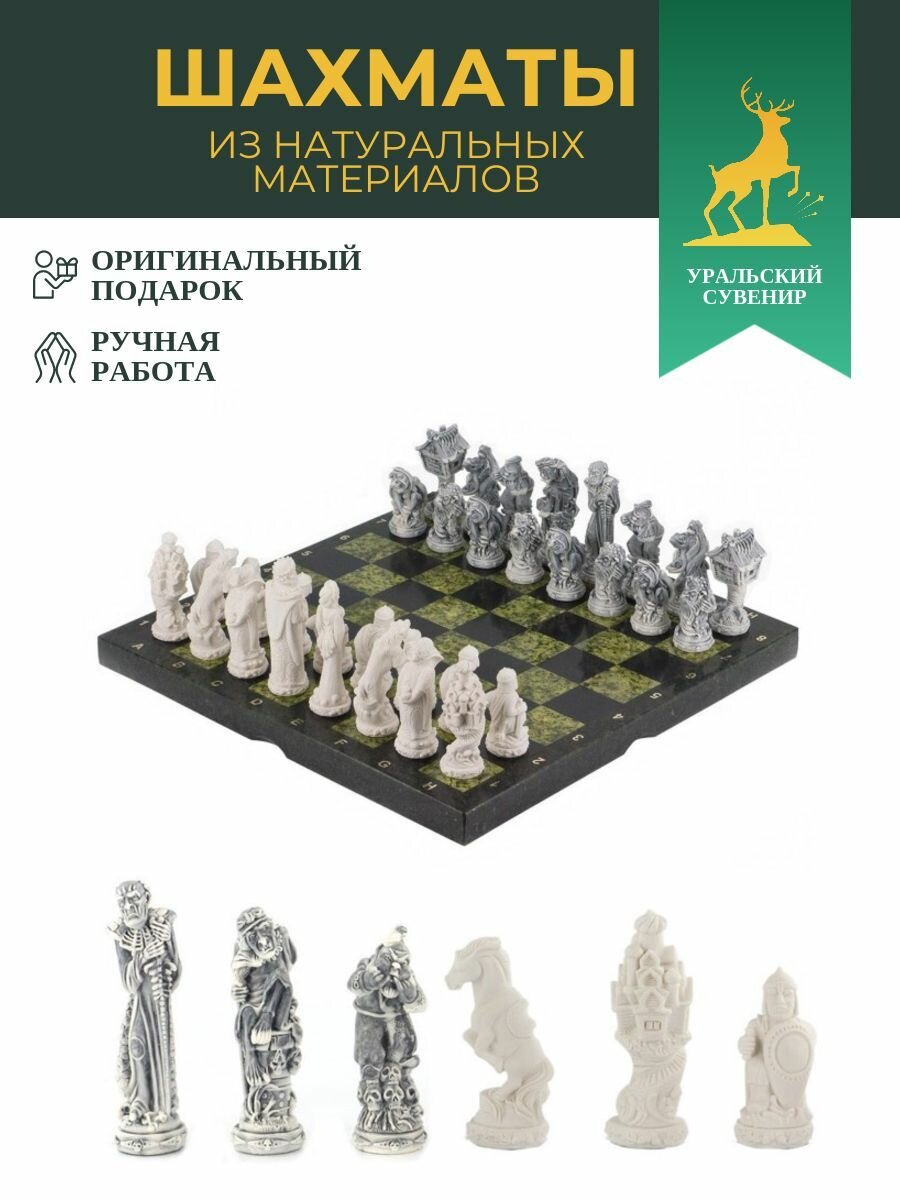 Шахматы настольные "Русские сказки" камень змеевик 40х40 см 118055