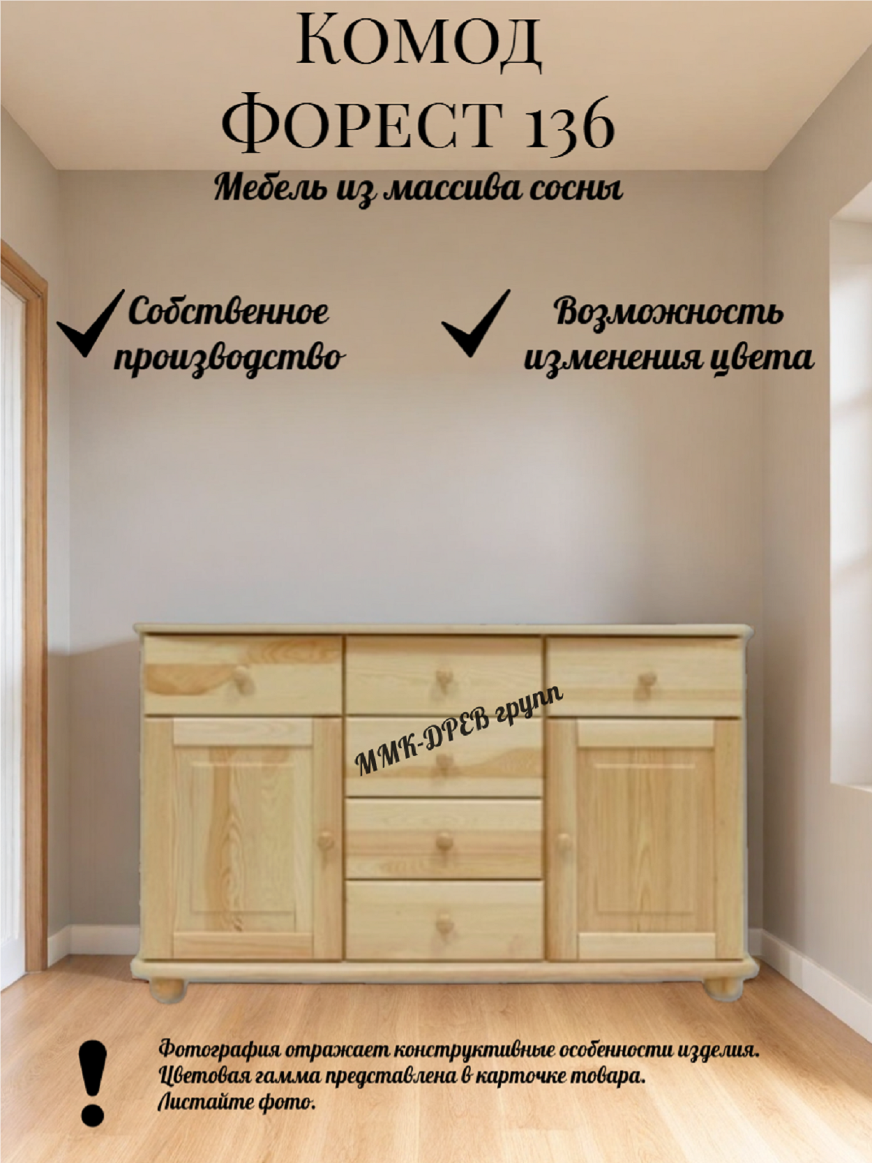 Комод ммк-древ Групп "Форест 136", массив сосны, бежевый, 120х80х45 см