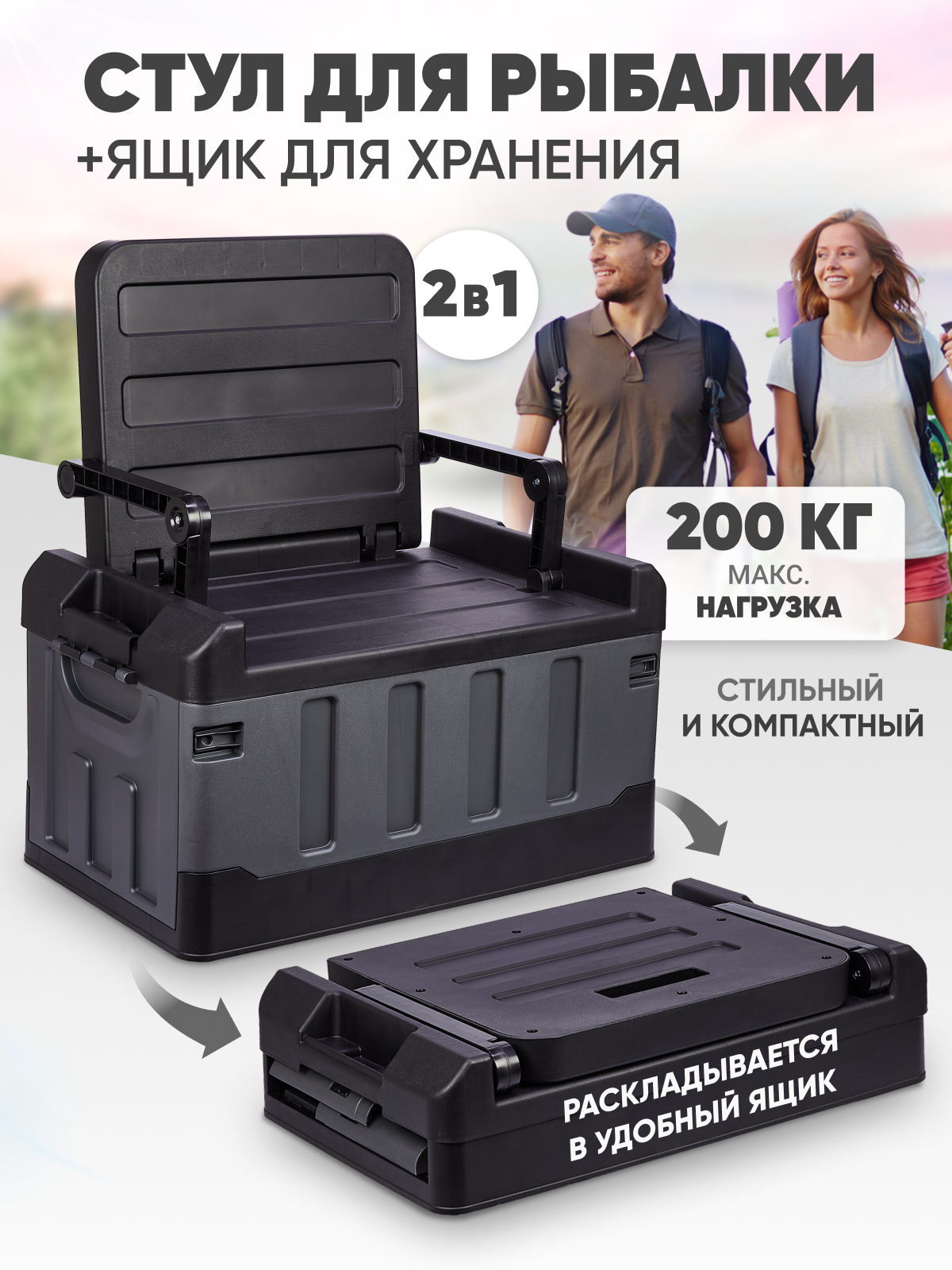 Стул туристический складной, для рыбалки и отдыха, Кресло, Складной универсальный ящик для рыбалки,68х36х61см, до 200 кг