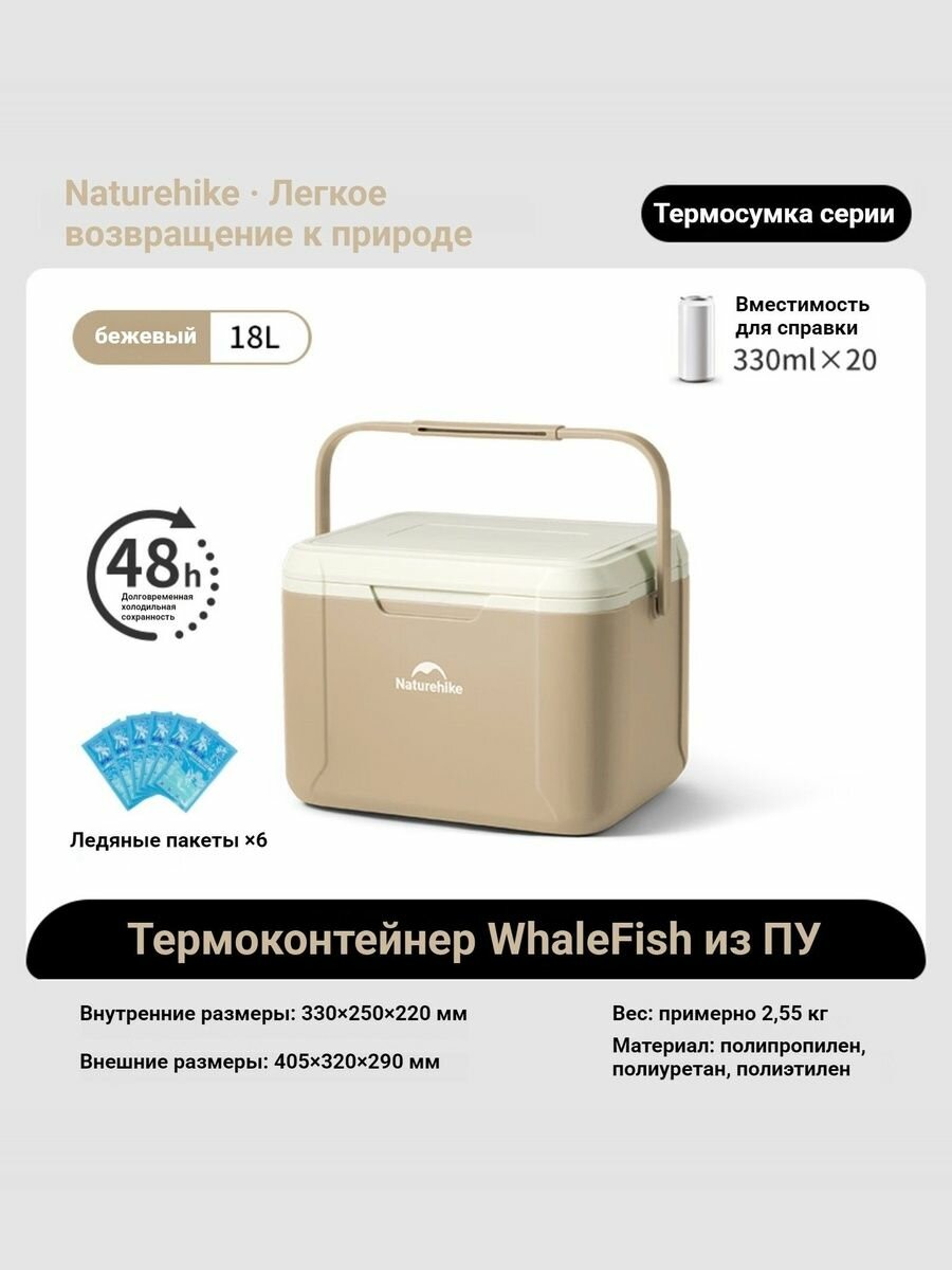 Naturehiike Термосумка-холодильник Jingyu, с PU покрытием CNK2450CF012
