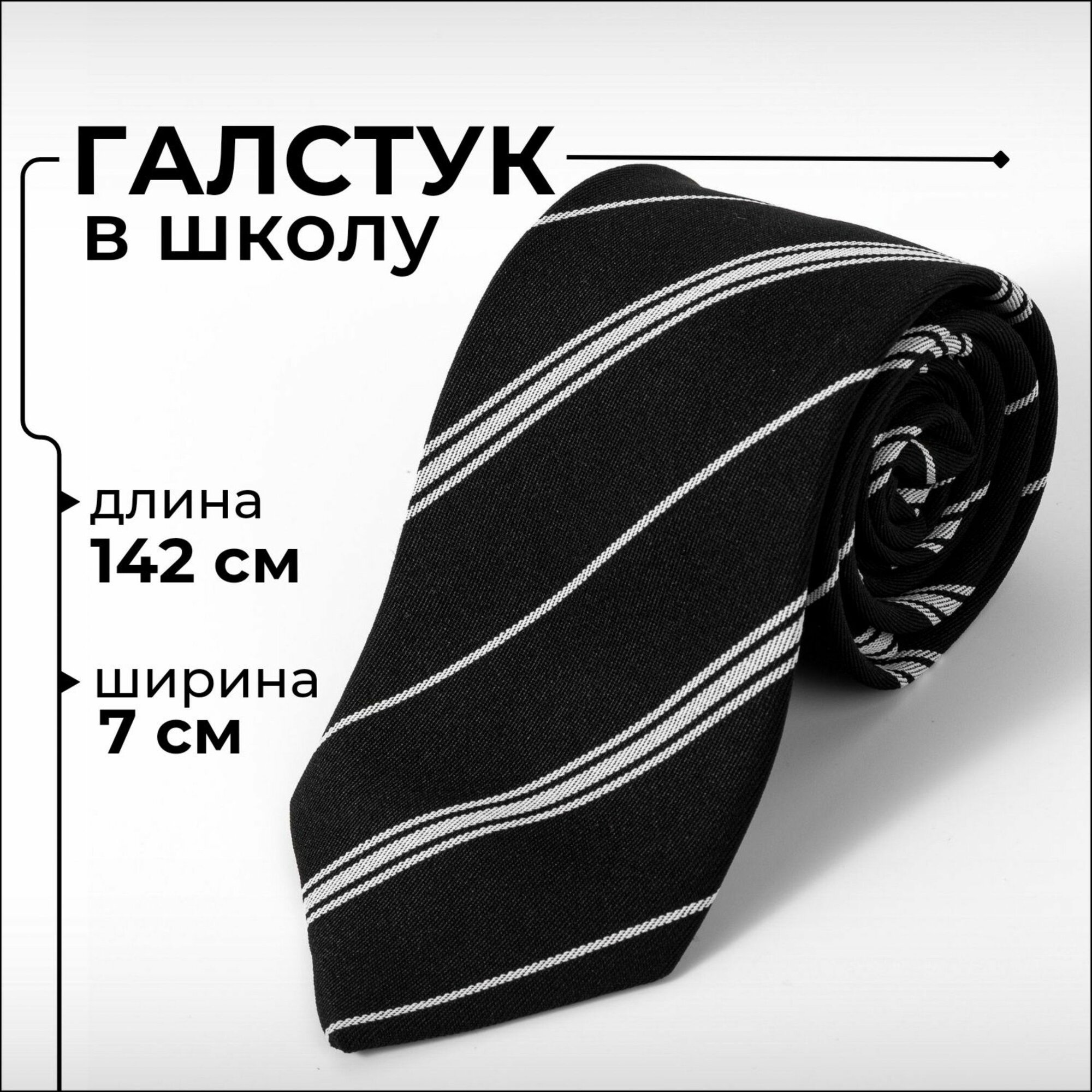 Галстук
