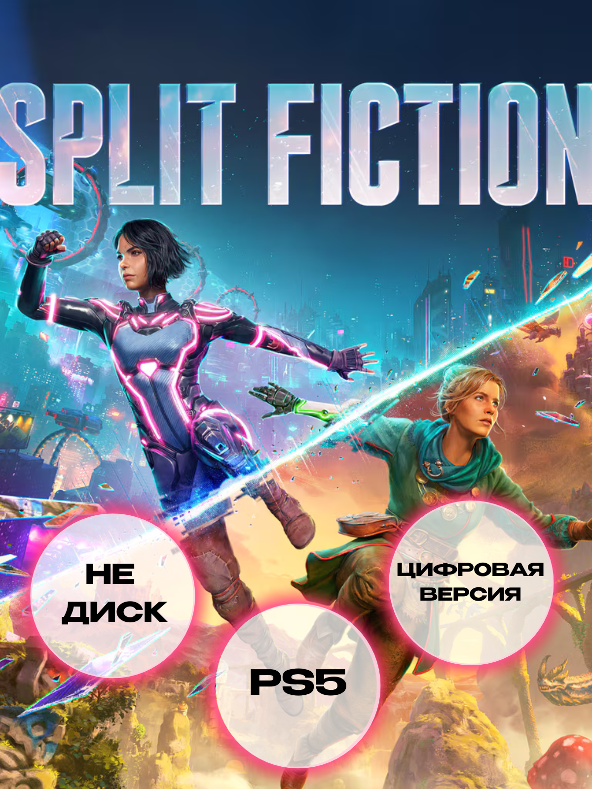 Игра Split Fiction PS5