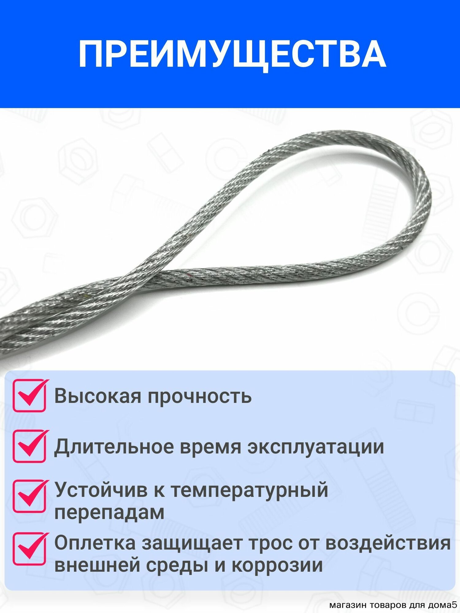 Трос — фото 1