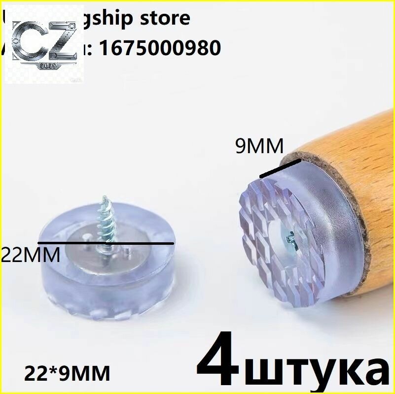 Силиконовые ножки (подпятники, опоры), усиленные метал. шайбой, протекторные для мебели 22*9мм. Круг. 4шт