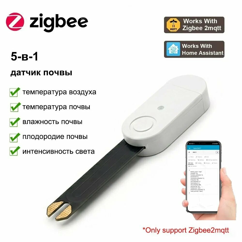 Zigbee датчик влажности почвы 5-в-1, температура воздуха, Значение фертильности, температура почвы, влажность почвы, плодородие почвы, интенсивность света, zigbee2mqtt