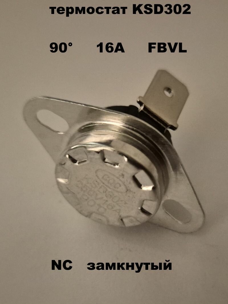Термостат KSD302 90 градусов 16А FBVL - 1 шт.
