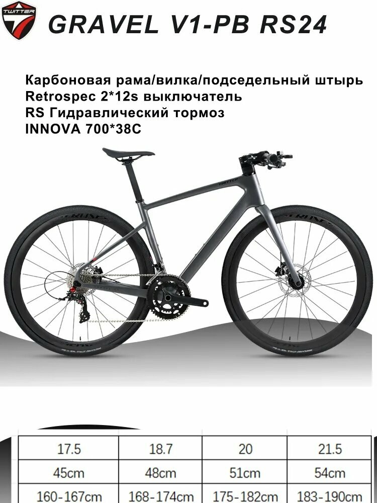 TWITTER BIKE Велосипед Гибрид, Гравийный, GRAVEL V1-PB