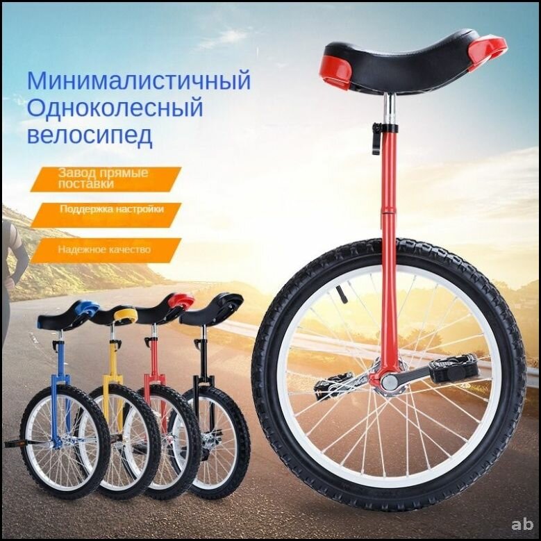 Эксклюзивный уницикл цирковой