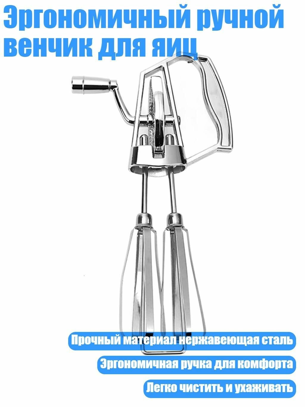 Венчик, длина 9 см