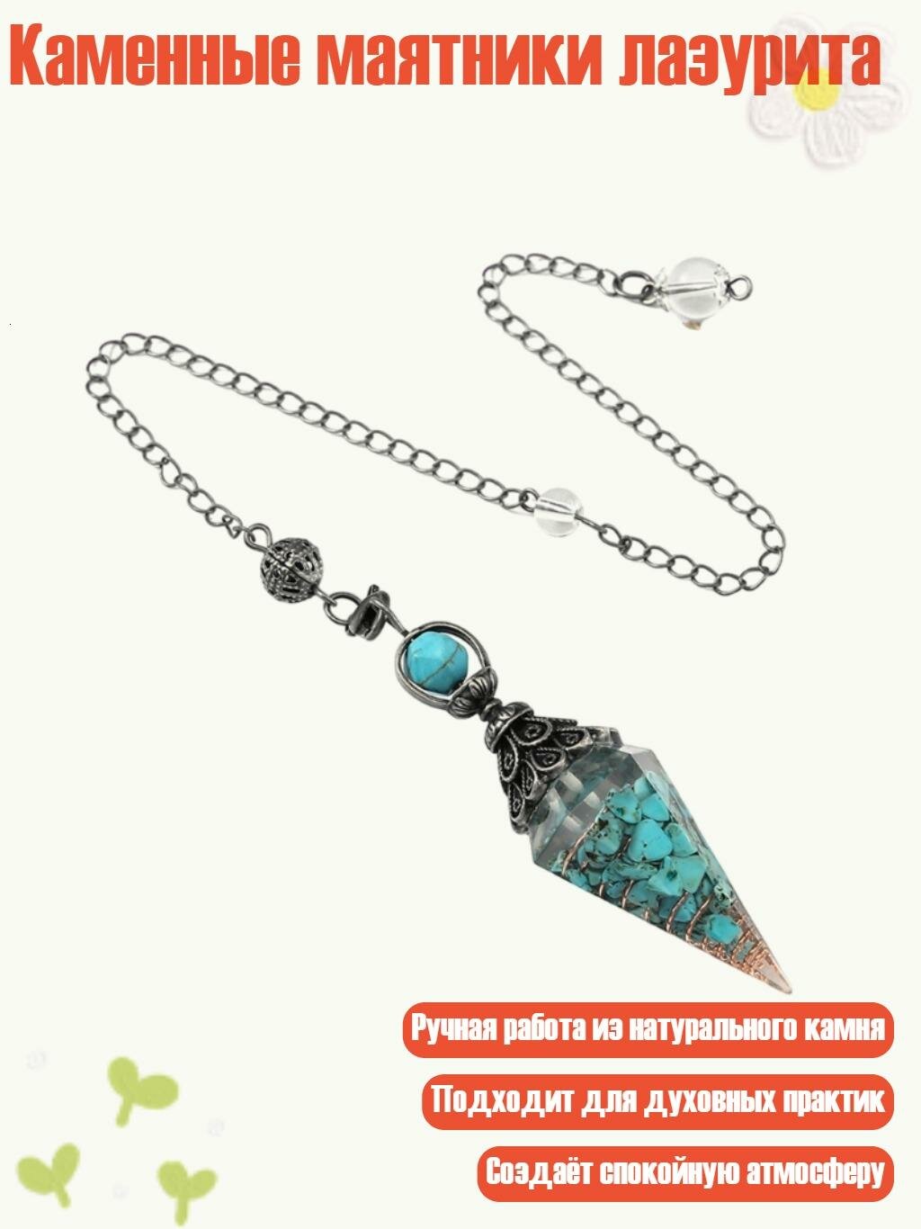 Каменные маятники лазурита, синий бирюзовый