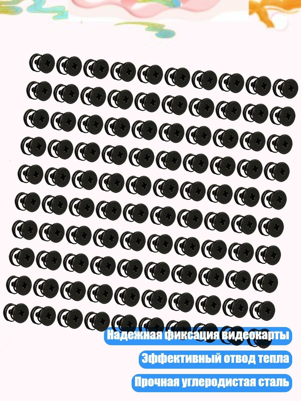 100 шт. винтов из углеродистой стали для видеокарт и GPU-кулеров