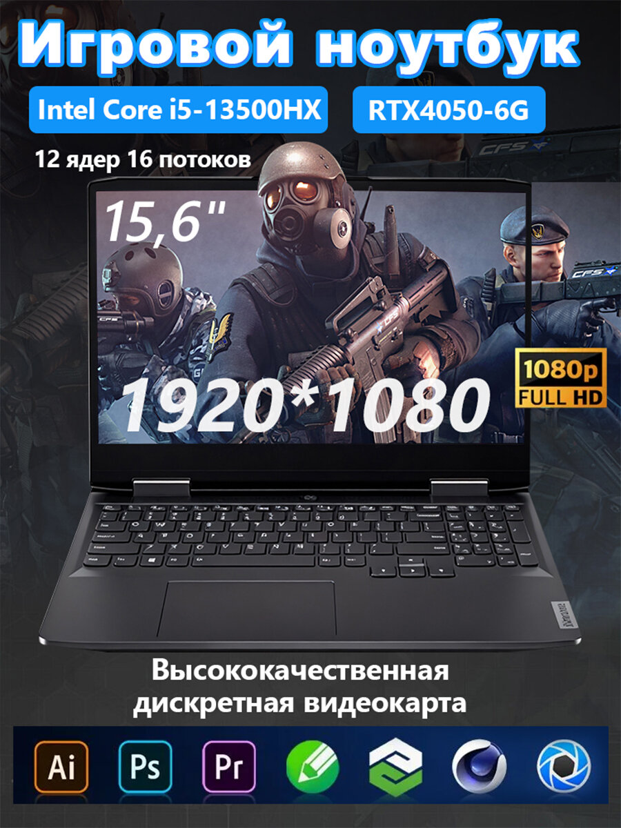 Игровой ноутбук 15.6" IPS FHD (1920x1080), I5-13500HX,16GB, SSD 512GB, RTX4050, Win11 pro,144Hz, мощный