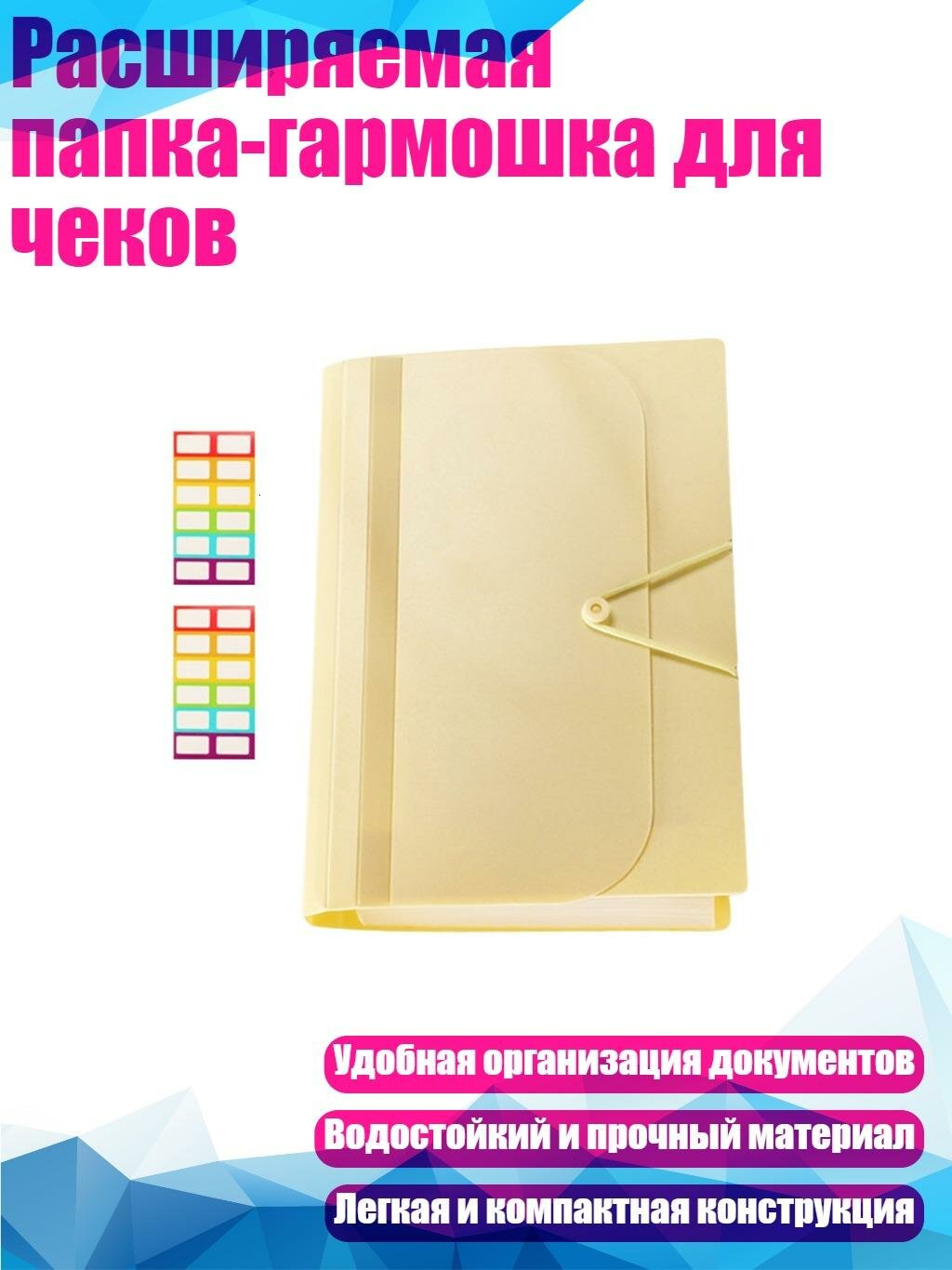 Расширяемая папка-гармошка для чеков, Желтый