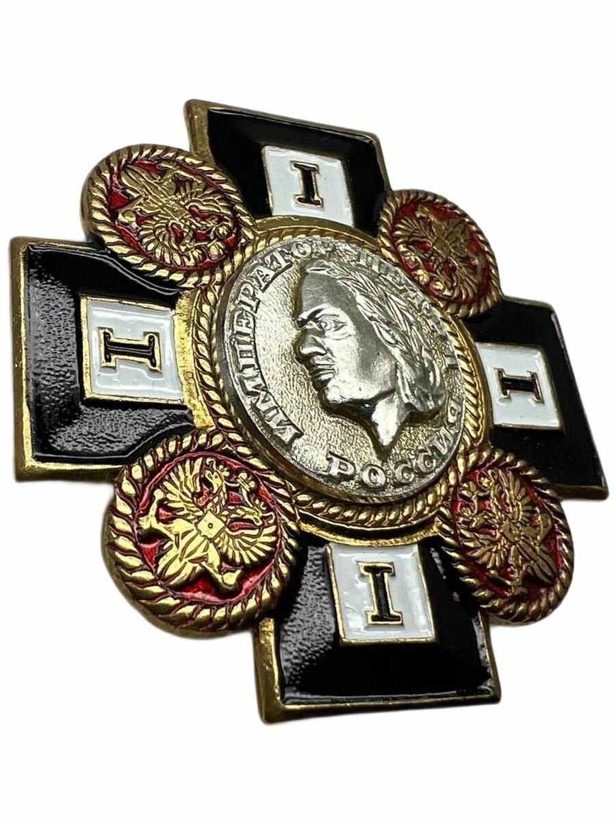 Знак нагрудный крест Император Петр I / Россия, латунь, винт