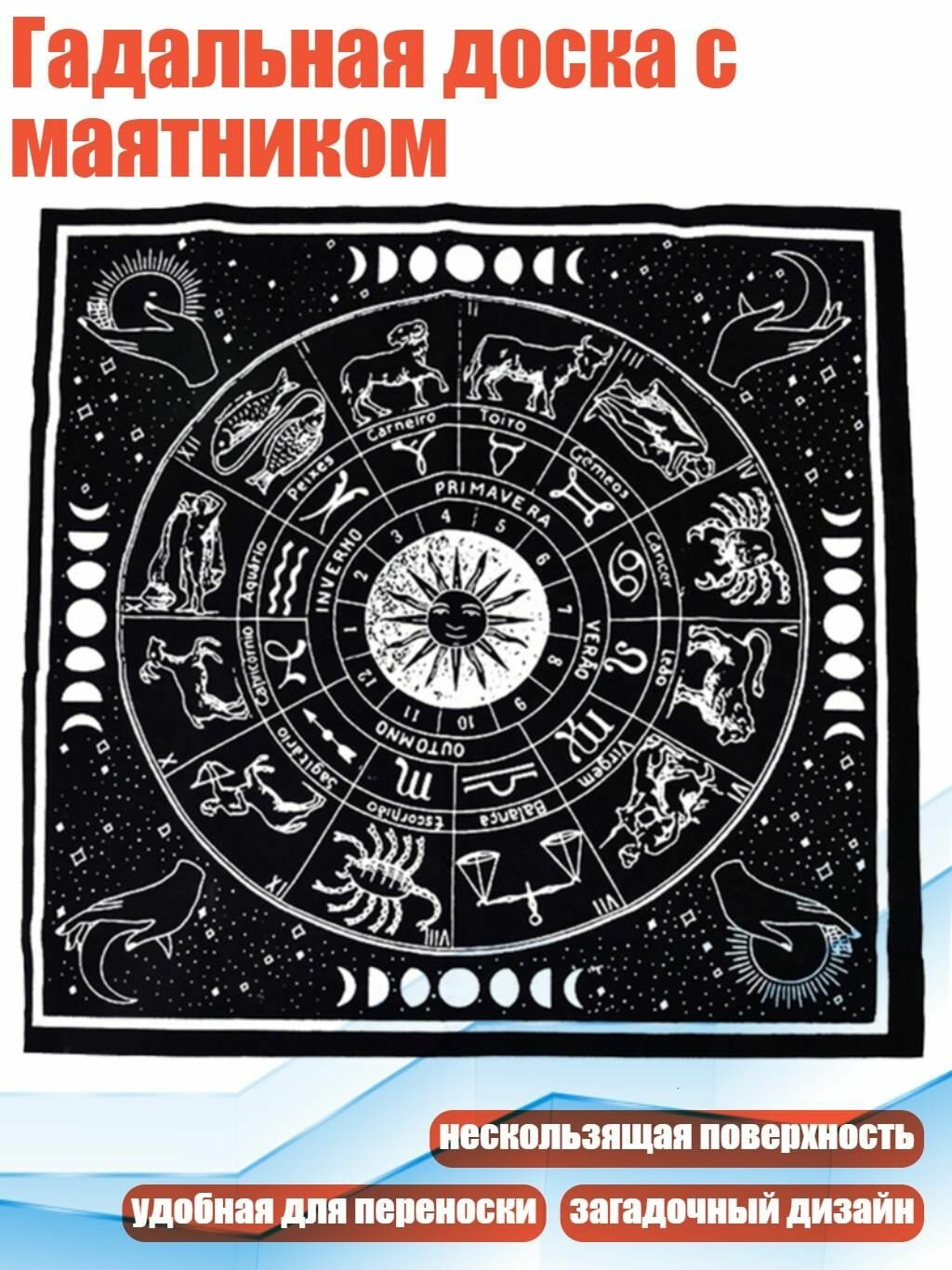 Гадальная доска с маятником, - B60