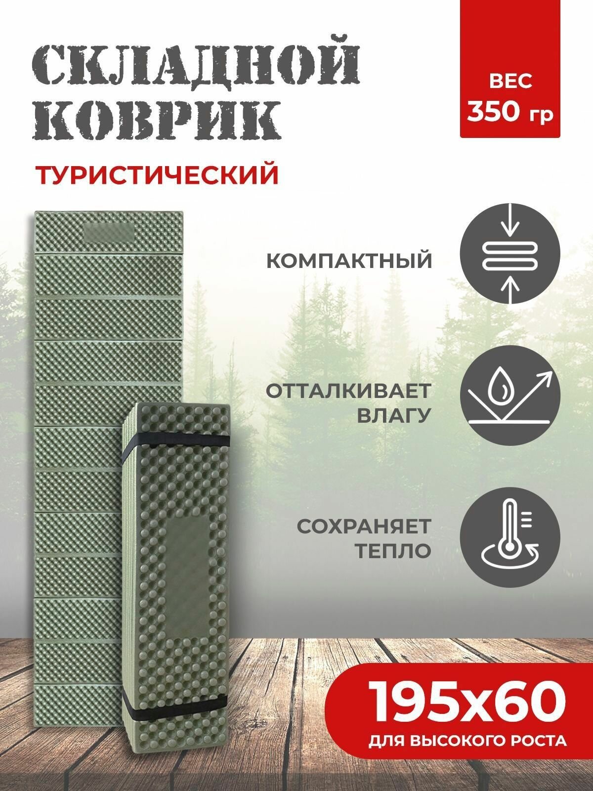 Коврик туристический складной (гармошка), каремат, 195х60 см, двухсторонний зеленый / черный