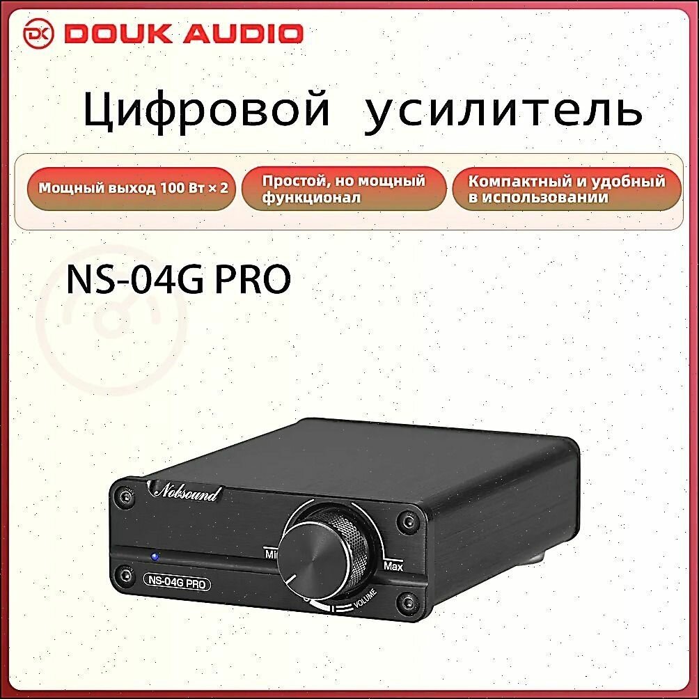 NS-04G PRO Hi-Fi класс D цифровой Стерео аудио домашний усилитель 100 Вт+100 Вт