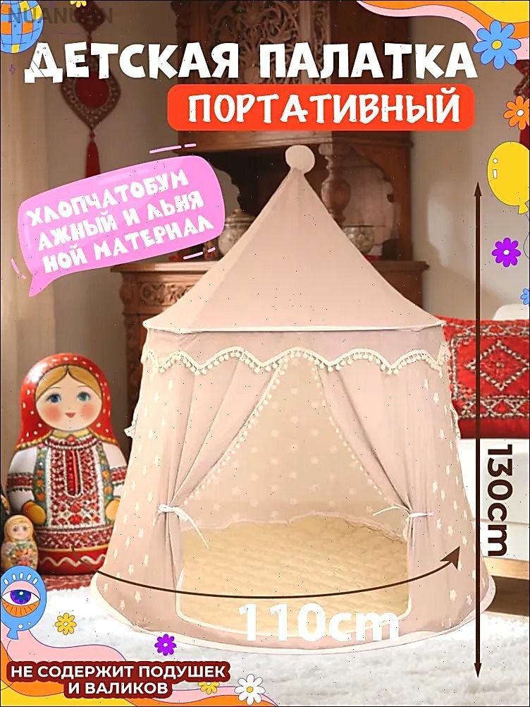 Вигвам детский белое