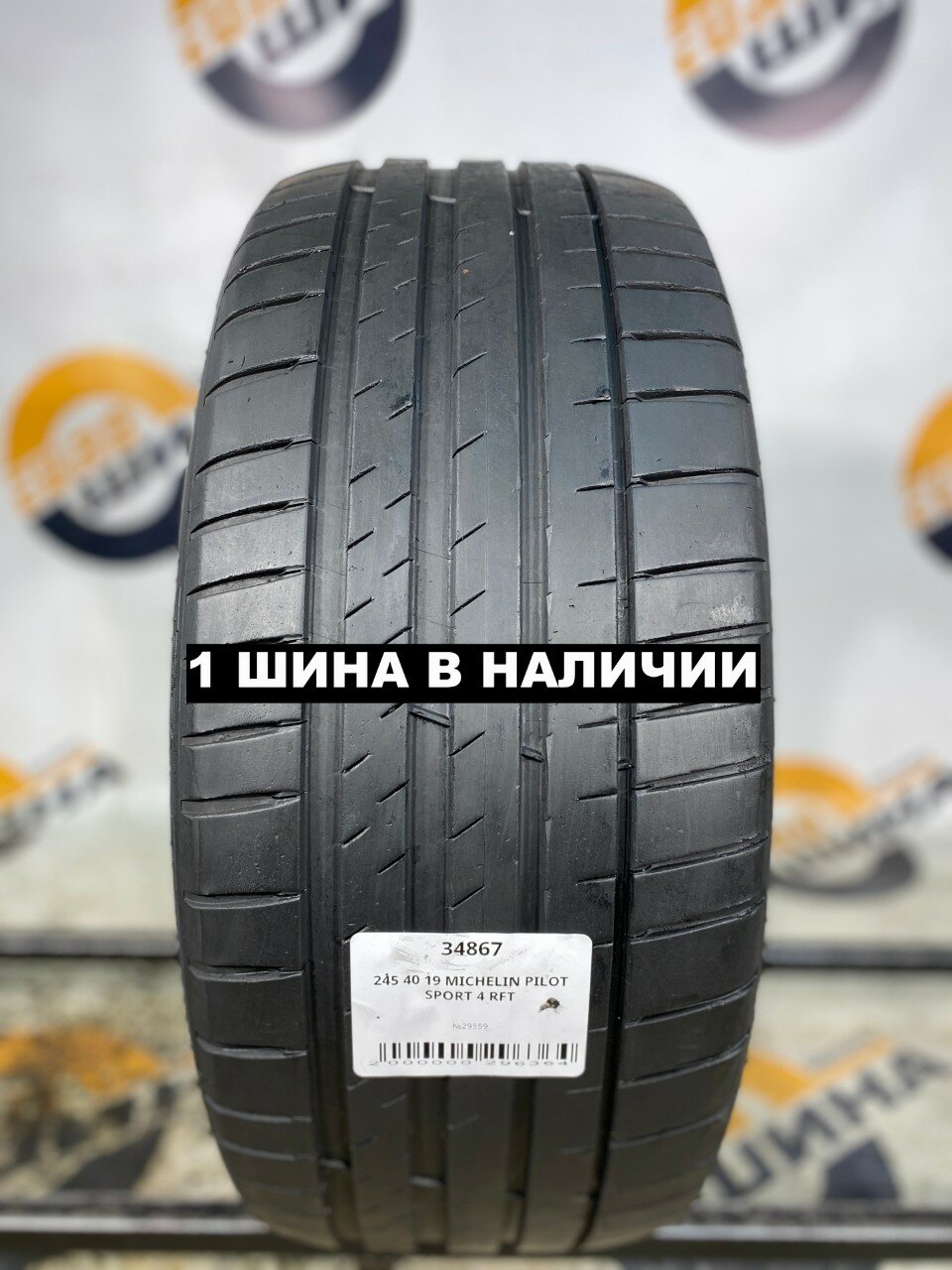 Шины Michelin Pilot Sport 4 245/40R19 98Y