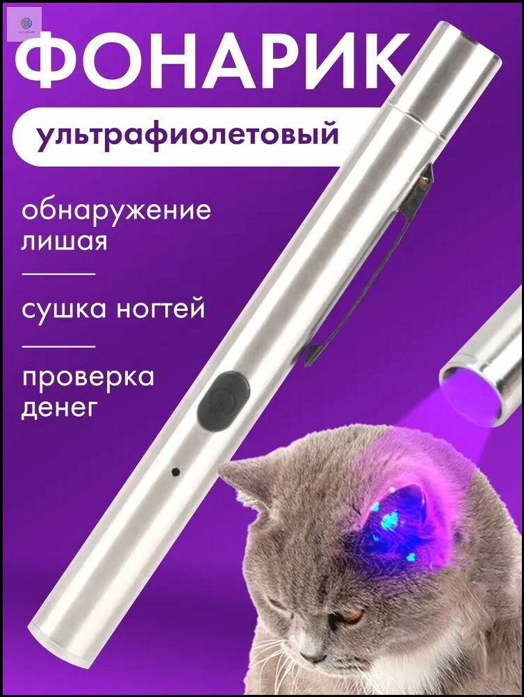 Ультрафиолетовая лампа Вуда для ветеринаров, Портативный Уф фонарик вуда для собак и кошек, Детектор лишая у домашних животных