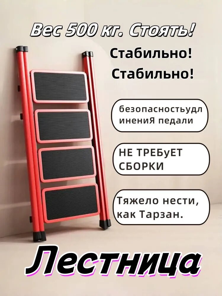 Переносная складная лестница из углеродистой стали, красного цвета, 4 ступени, максимальная нагрузка 500 кг
