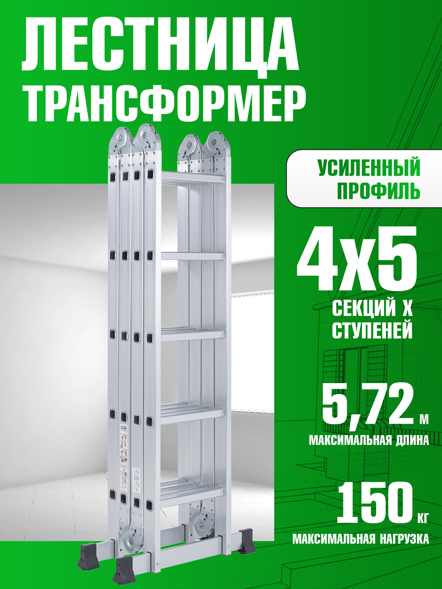Лестница трансформер алюминиевая стремянка 4х5