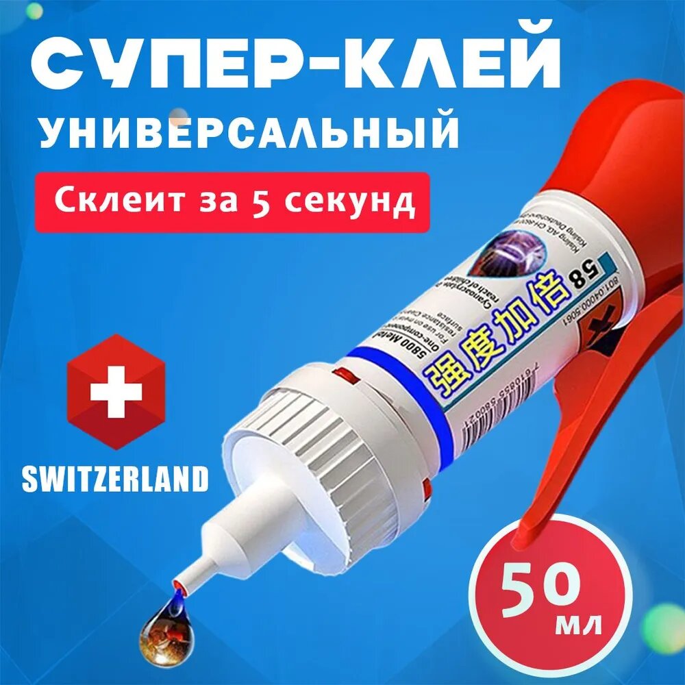 Клей хозяйственный 50 мл 0.05 кг, 1 шт.