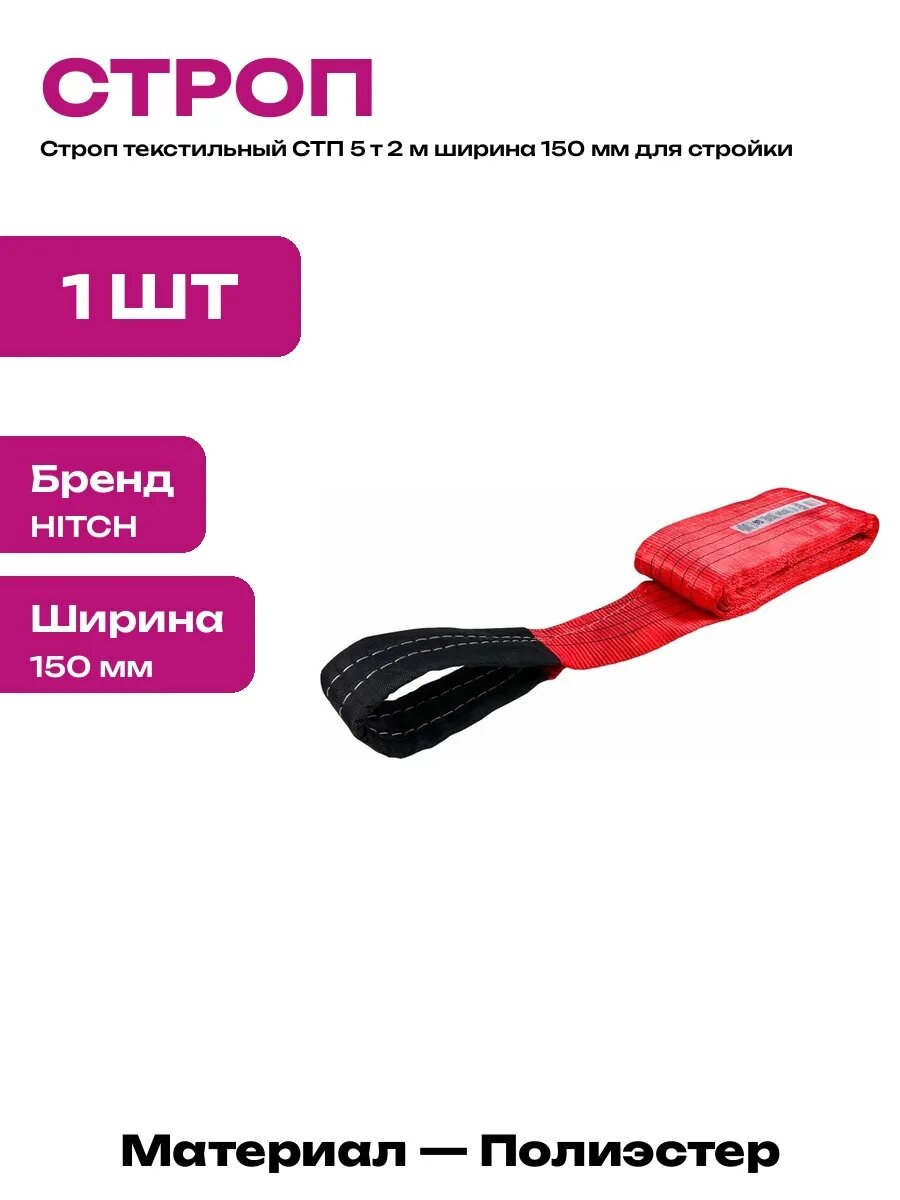 Строп ленточный петлевой СТП 5 т 2 м полиэстер красный SF5