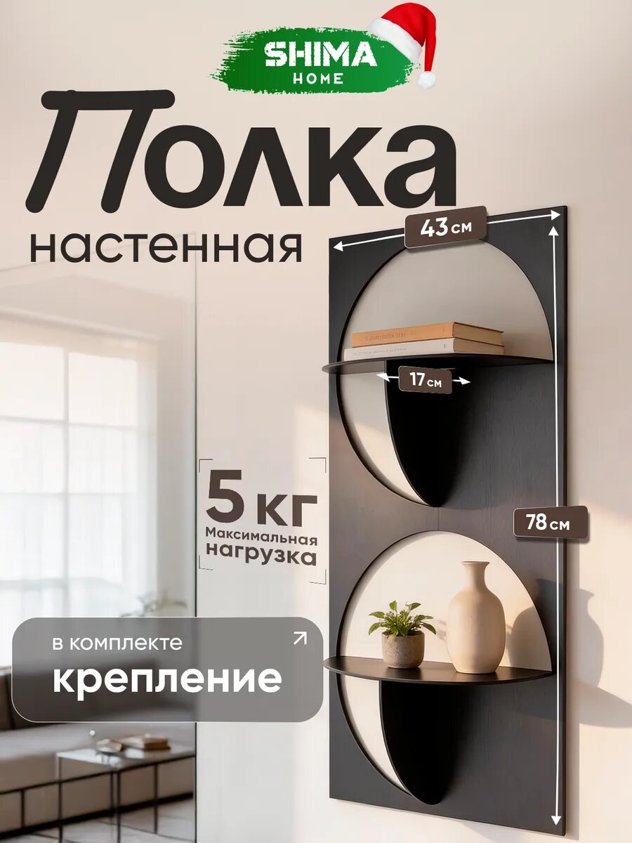 Полка настенная SHIMA HOME в стиле LOFT, черная, металл, 78x43х17 см