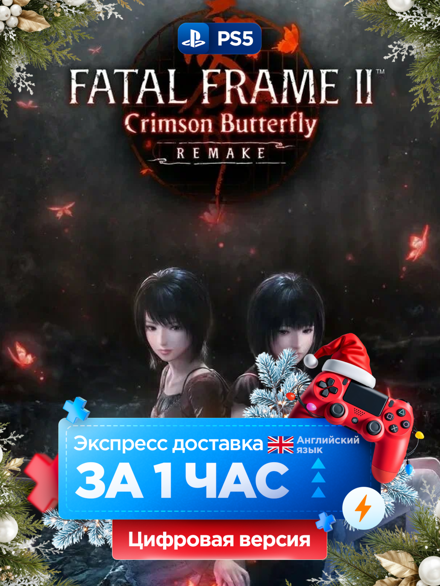 Игра Fatal Frame II: Crimson Butterfly Remake для PS5 | Английский язык | PlayStation 5