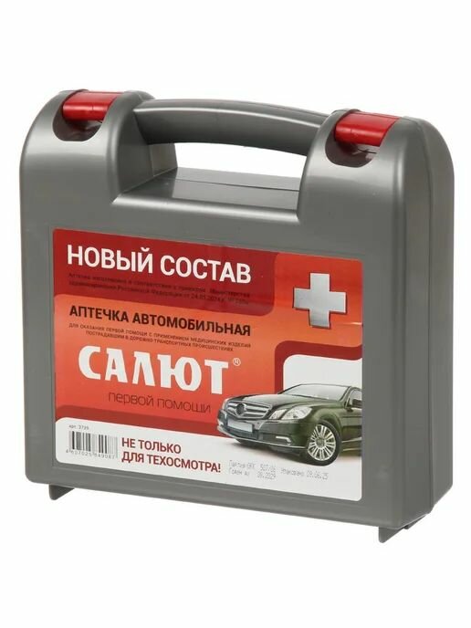 Автомобильная аптечка первой помощи для дороги и ДТП Салют