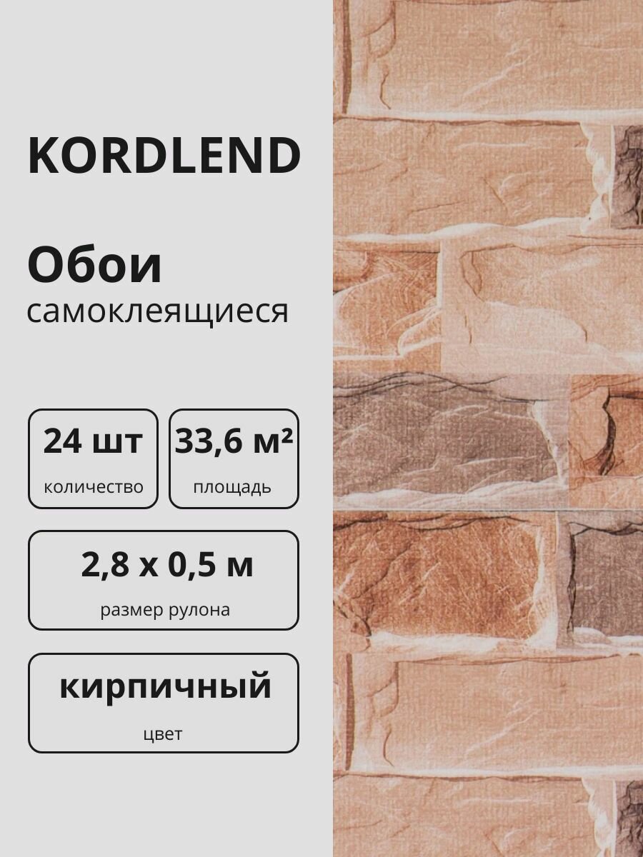 Обои самоклеющиеся для стен в рулоне самоклеящиеся обои для кухни в комнату теплые кирпич 2,8х0,5м 24 шт китайские с утеплителем влагостойкие моющиеся с рисунком мягкие клеящиеся