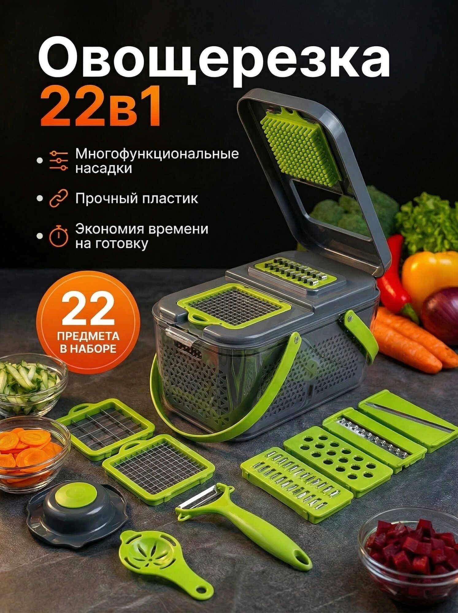 Овощерезка многофункциональная Ручная 22 в 1 / Мультитерка с контейнером / Качество ТОП