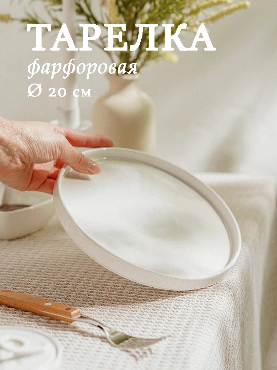 Тарелка фарфоровая обеденная для сервировки с бортиками Magistro Modern, d=20 см, плоская, белая