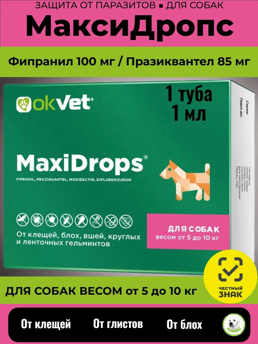 Капли для собак от клещей, блох и внутренних паразитов МаксиДропс весом от 5 до 10 кг, 1 туба