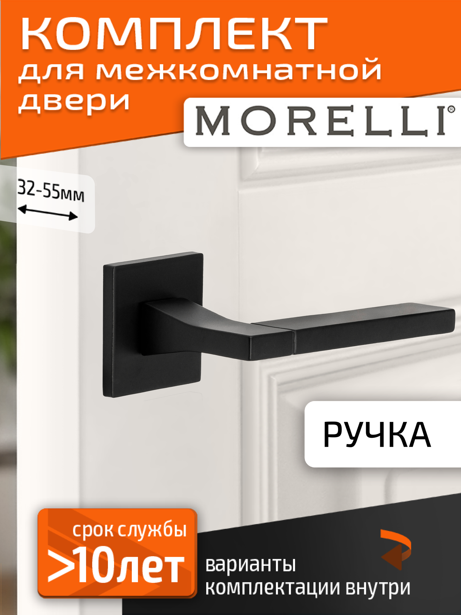 Комплект для межкомнатной двери Morelli / Дверная ручка MH 47 S6 BL / черный матовый