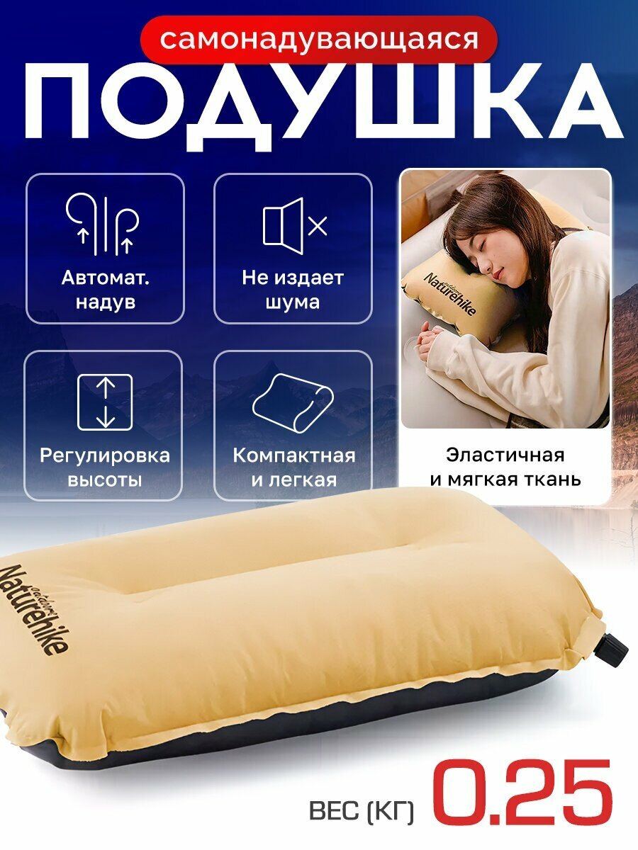 Подушка Naturehike, желтая, самонадувная, 46 см x 27 см x 9,50 см