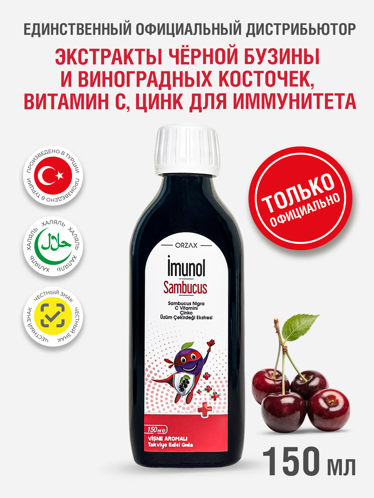 Cироп детский для иммунитета 150 мл БАД Ocean Imunol Sambucus