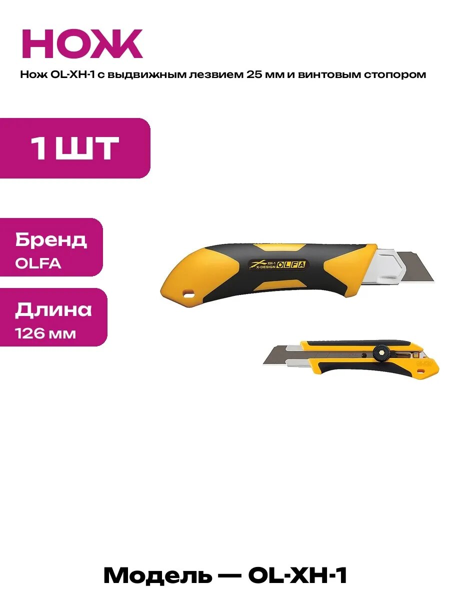 Канцелярский нож OL-XH-1 усиленный лезвие 25 мм сталь 0.7 мм