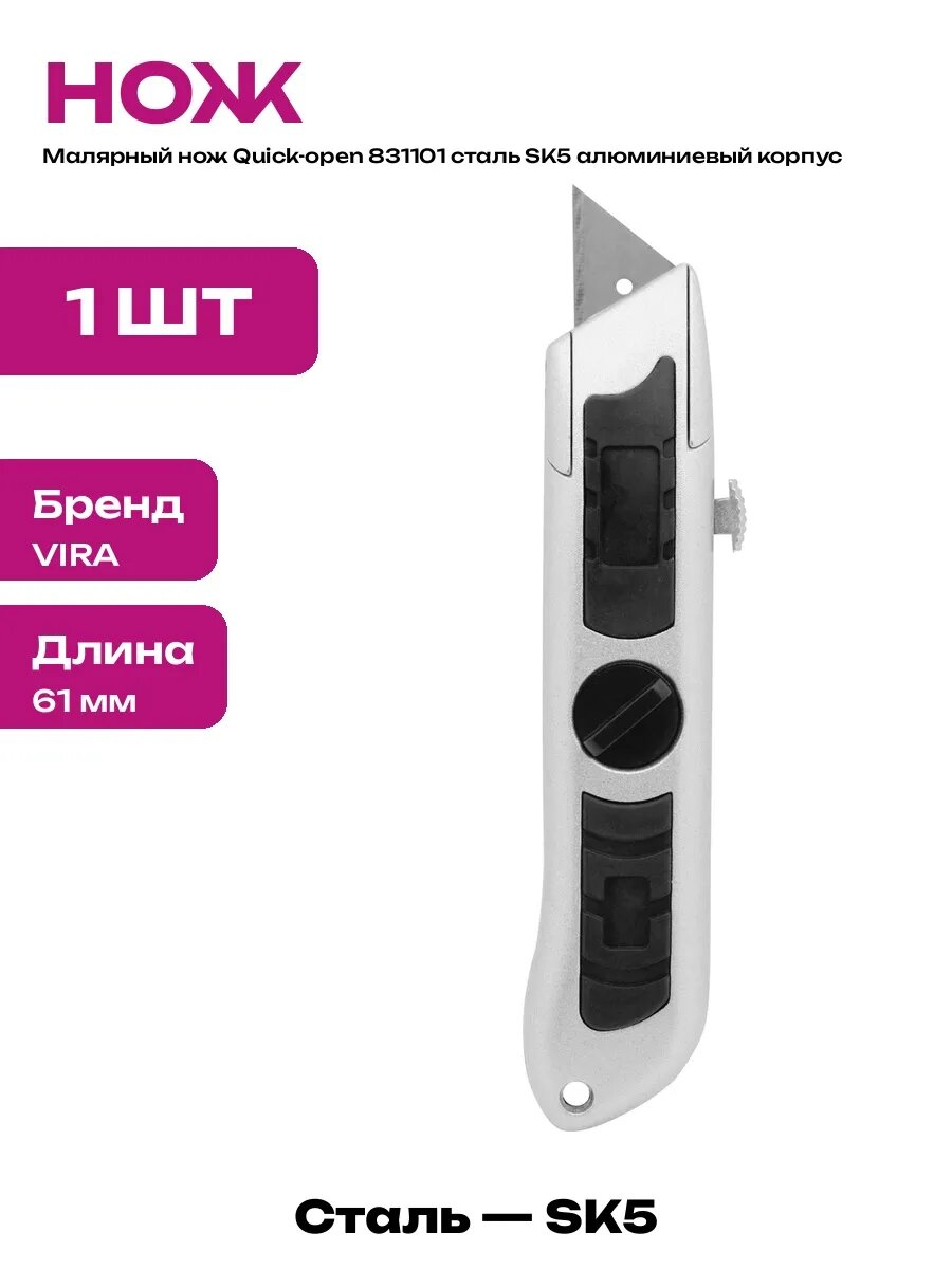 Нож ремонтный Quick-open 831101 выдвижной механизм сталь SK5