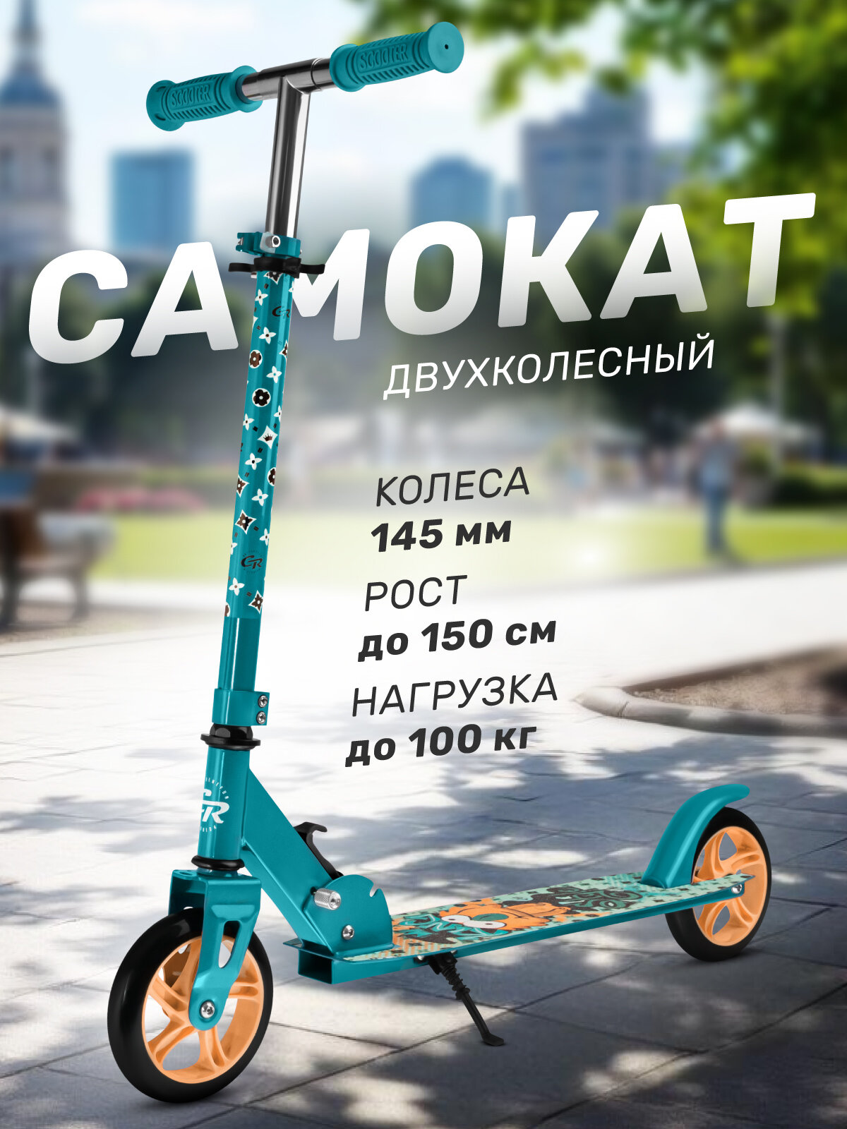 Самокат двухколесный складной CITYRIDE, колеса PU 145, дека 33*11.5 см, для подростков/детский, городской CR-S2-12GN26